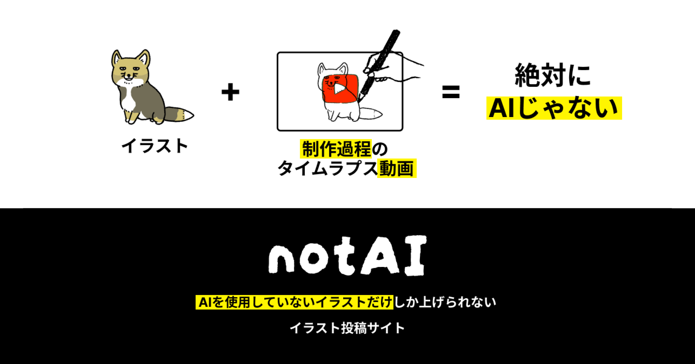 『notAI』開発中止のご報告とAI時代における今後の展望 | 株式会社相談箱