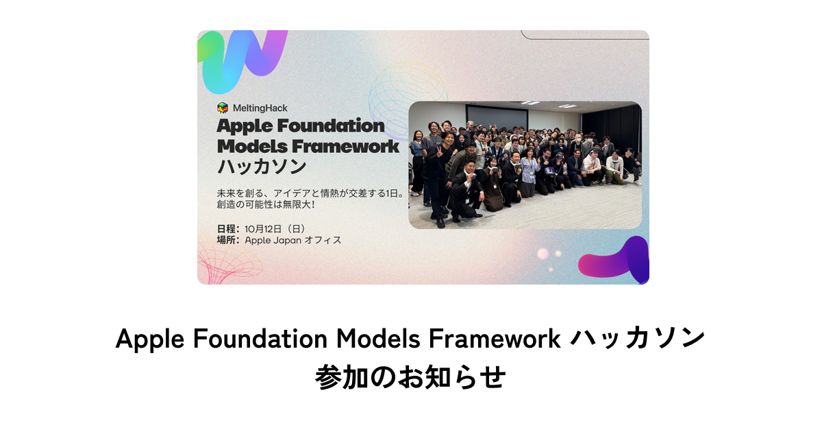 「Apple Foundation Models Framework ハッカソン（Apple Japan）」に参加しました | 株式会社相談箱